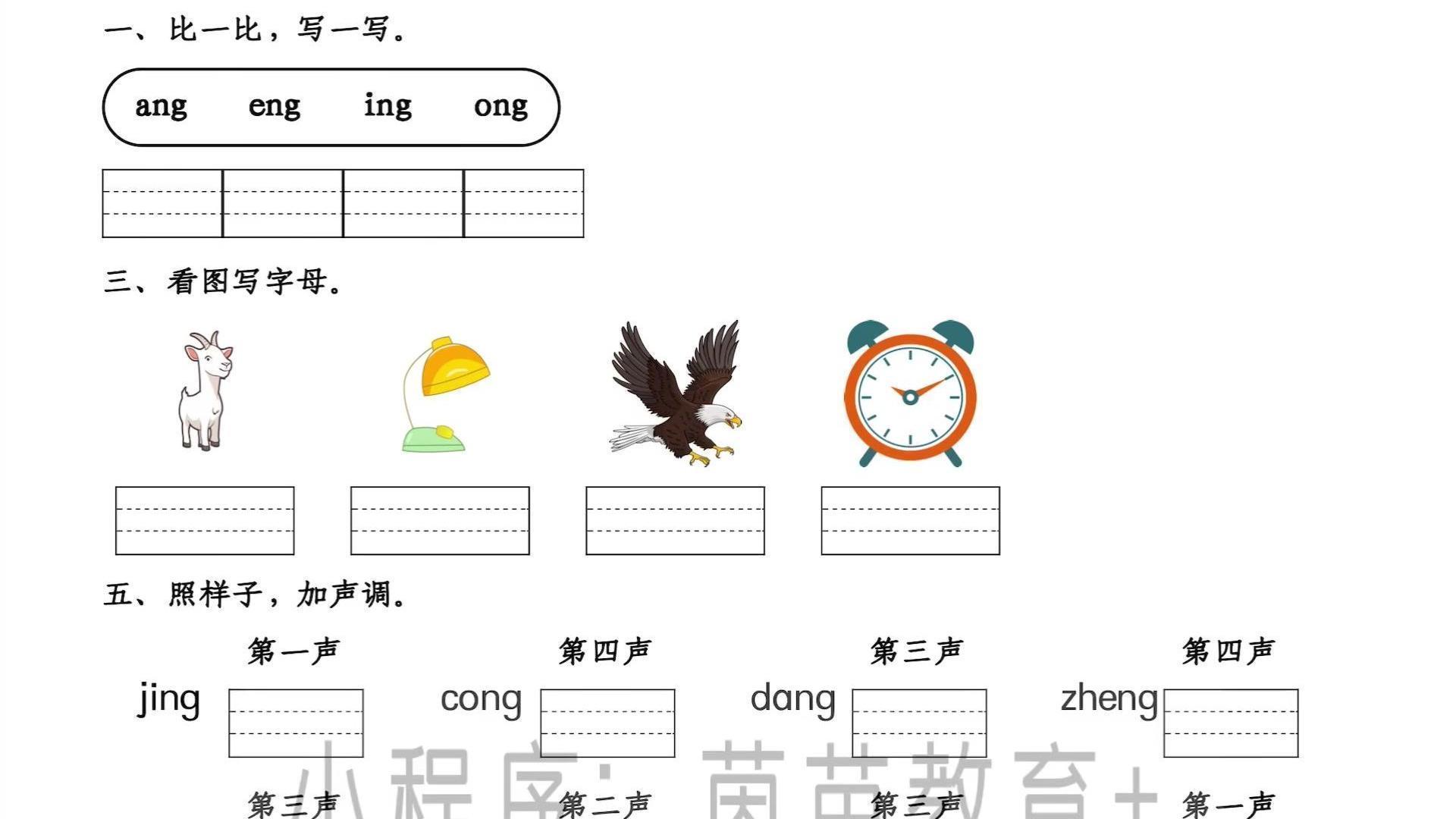 汉语拼音专项练习后鼻韵母