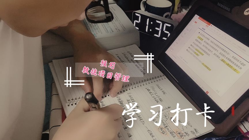 day 9 敏捷项目管理#学习打卡