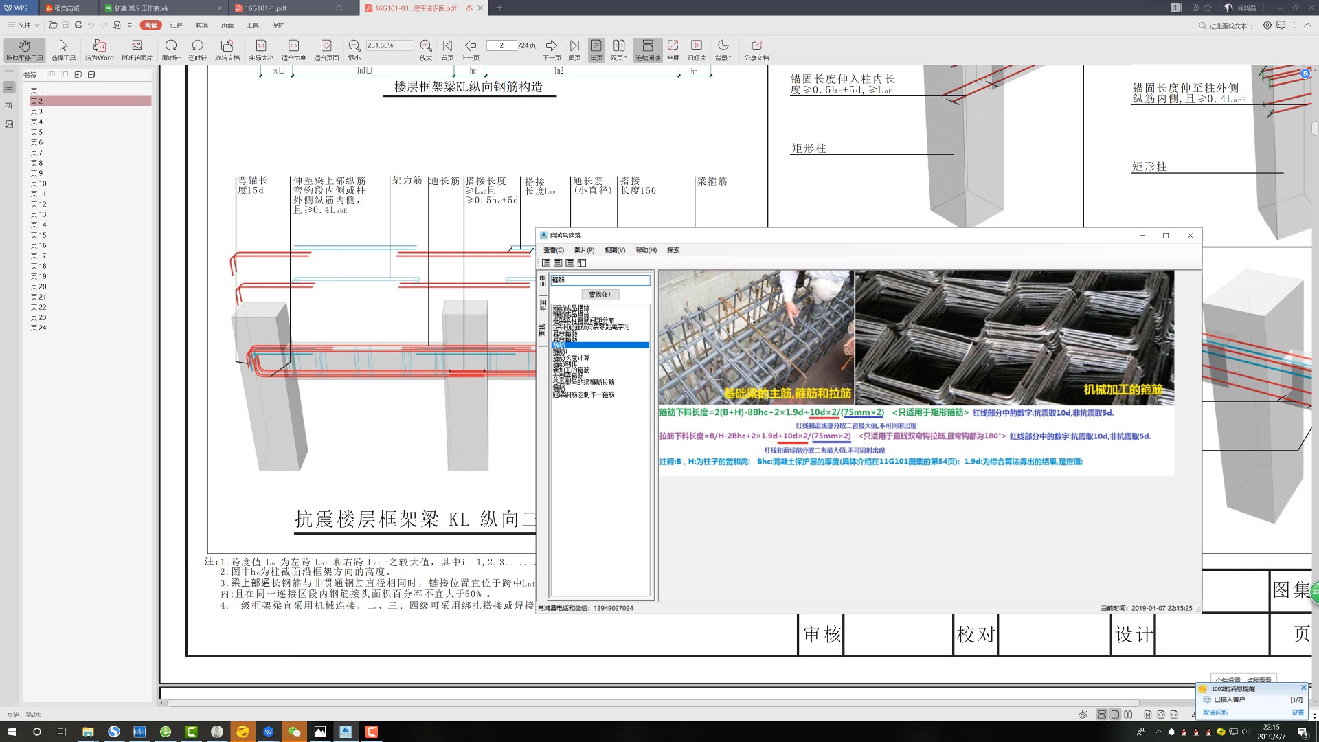 抗扭钢筋怎么算下料长度