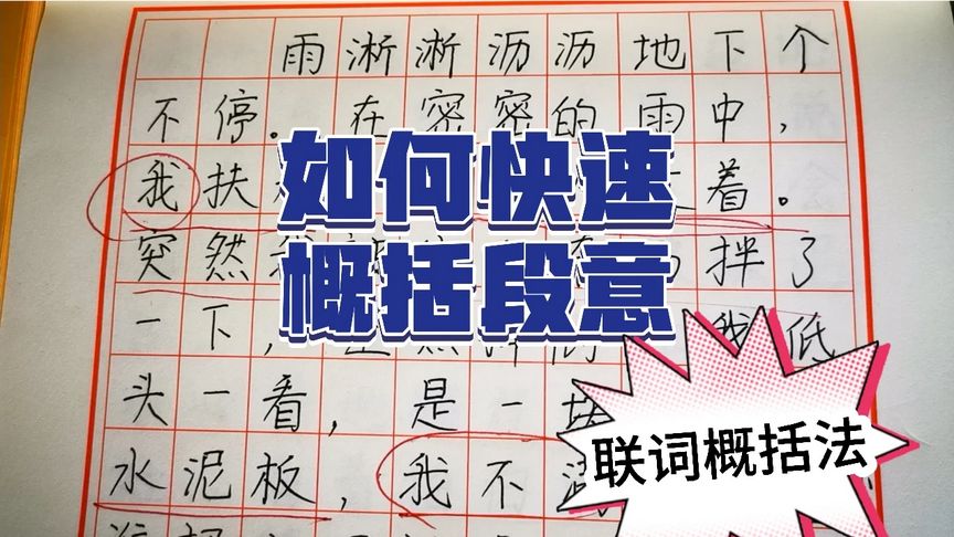 阅读理解中,如何快速概括段意?运用四步骤,助你一臂之力?
