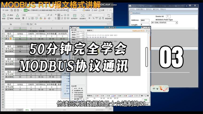 (3)50分钟完全学会MODBUS协议通讯