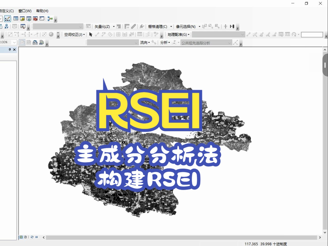 6-主成分分析法构建RSEI