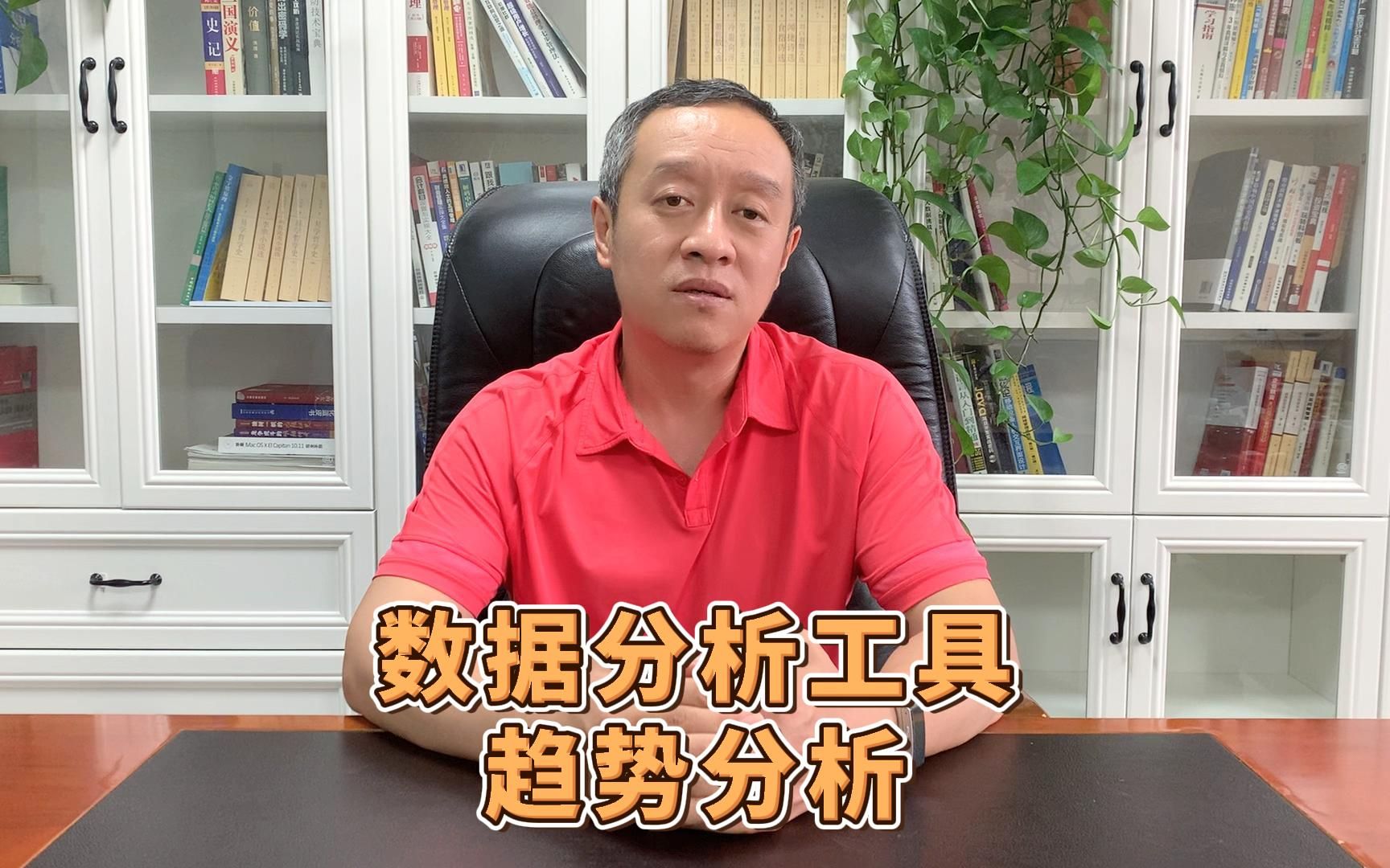 数据分析工具-趋势分析