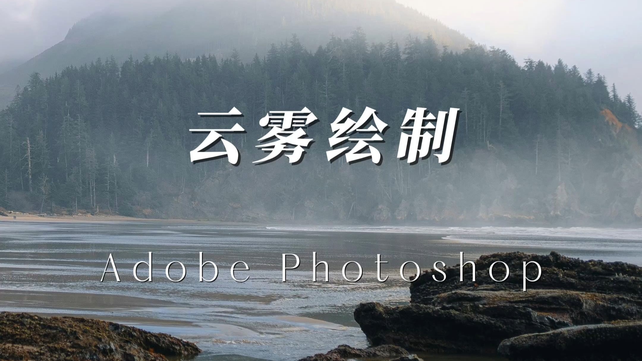 简单有效的云雾绘制方法