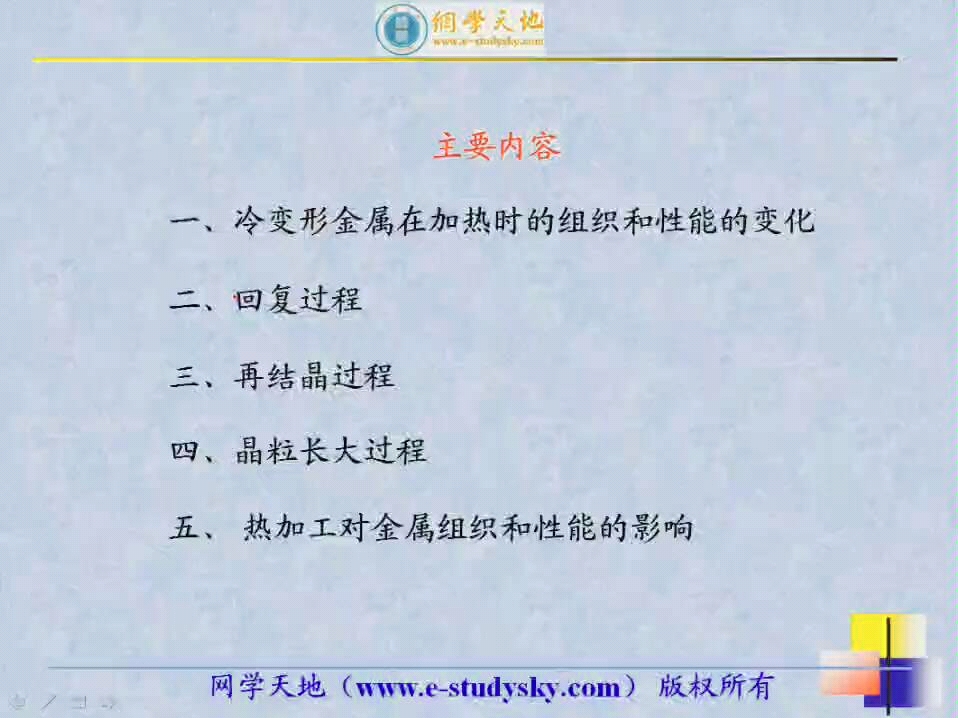 回复与再结晶知识点讲解(上)