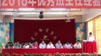 04-如何有效管理班级(丽江学校二(1)班主任欧彦良)