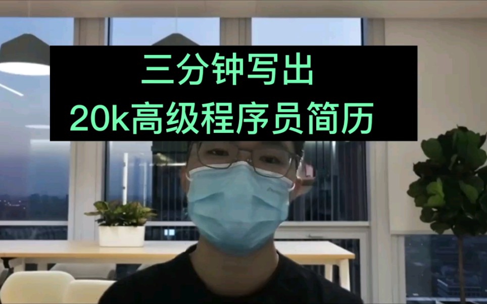 高级java程序员,简历优化 模板和修改技巧