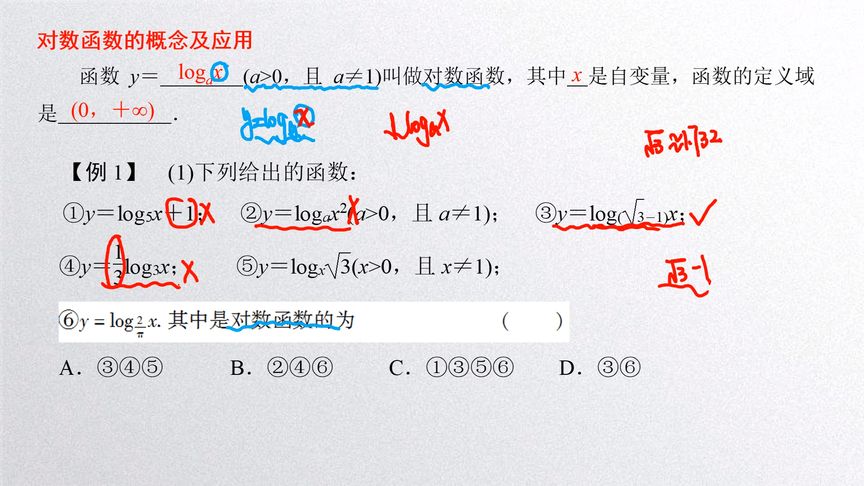 对数函数的概念