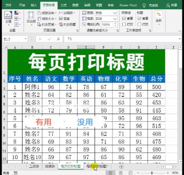 Excel每页打印标题
