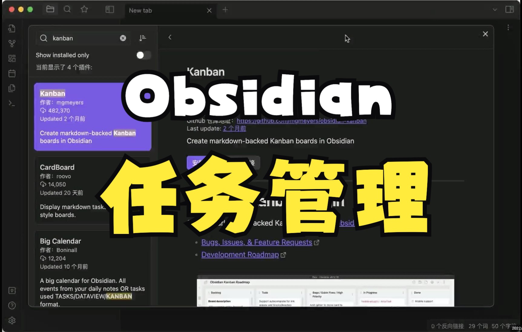 用 Obsidian 制作任务管理看板