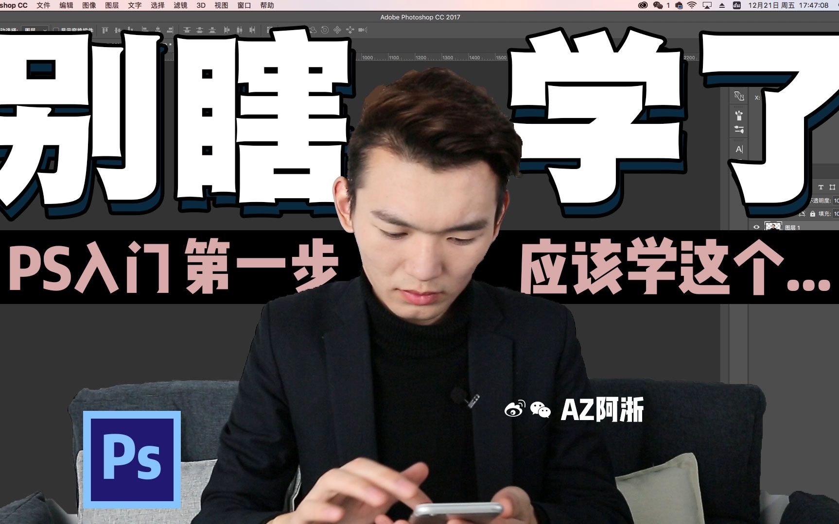 【PS入门系统课】第001讲| PS工作系统流程步骤讲解