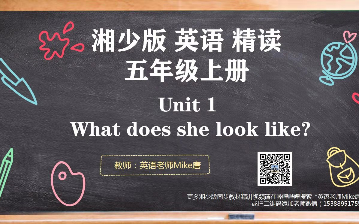 湘少版五年级上册英语教材精读视频(奇数单元)