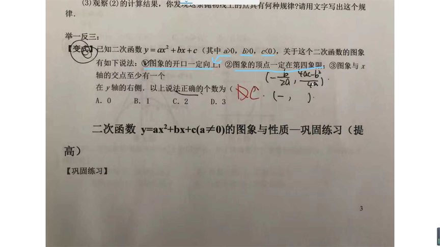 二次函数之基础题