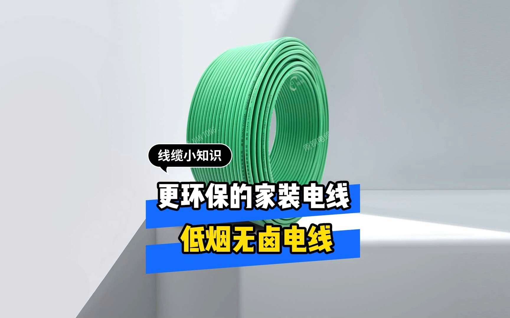 低烟无卤电线-电线中的“贵族” 家装用线更加环保!一次布线,长久守护