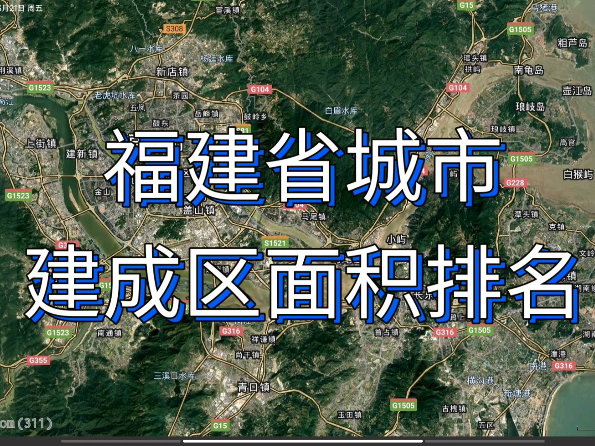 福建省城市建成区面积排名