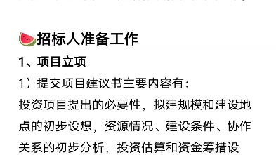 【干货】最全招投标流程,让招投标变得更加容易!