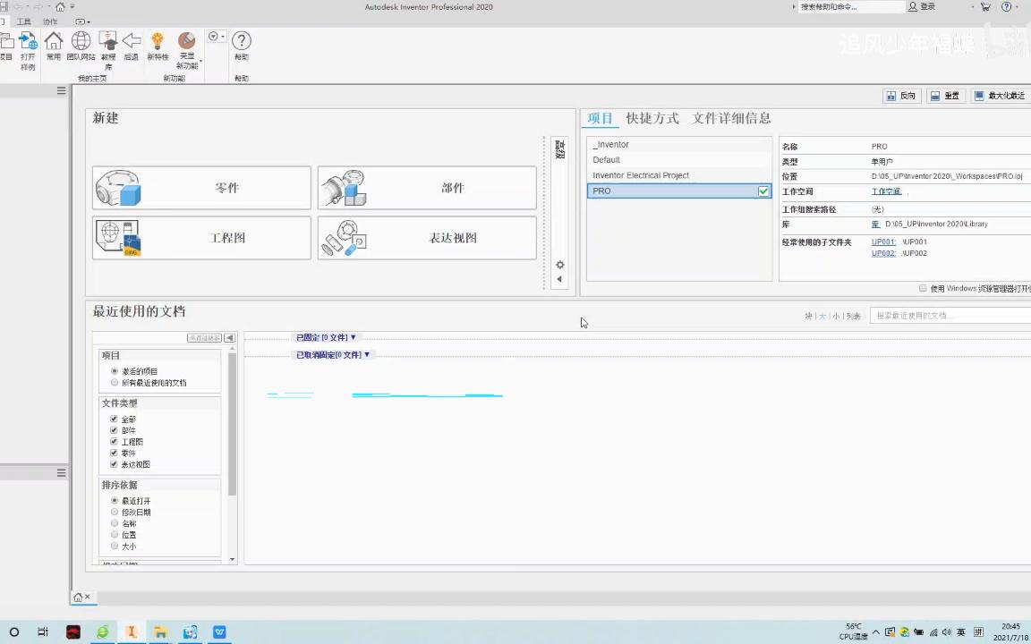Inventor2020分享002_零件模板