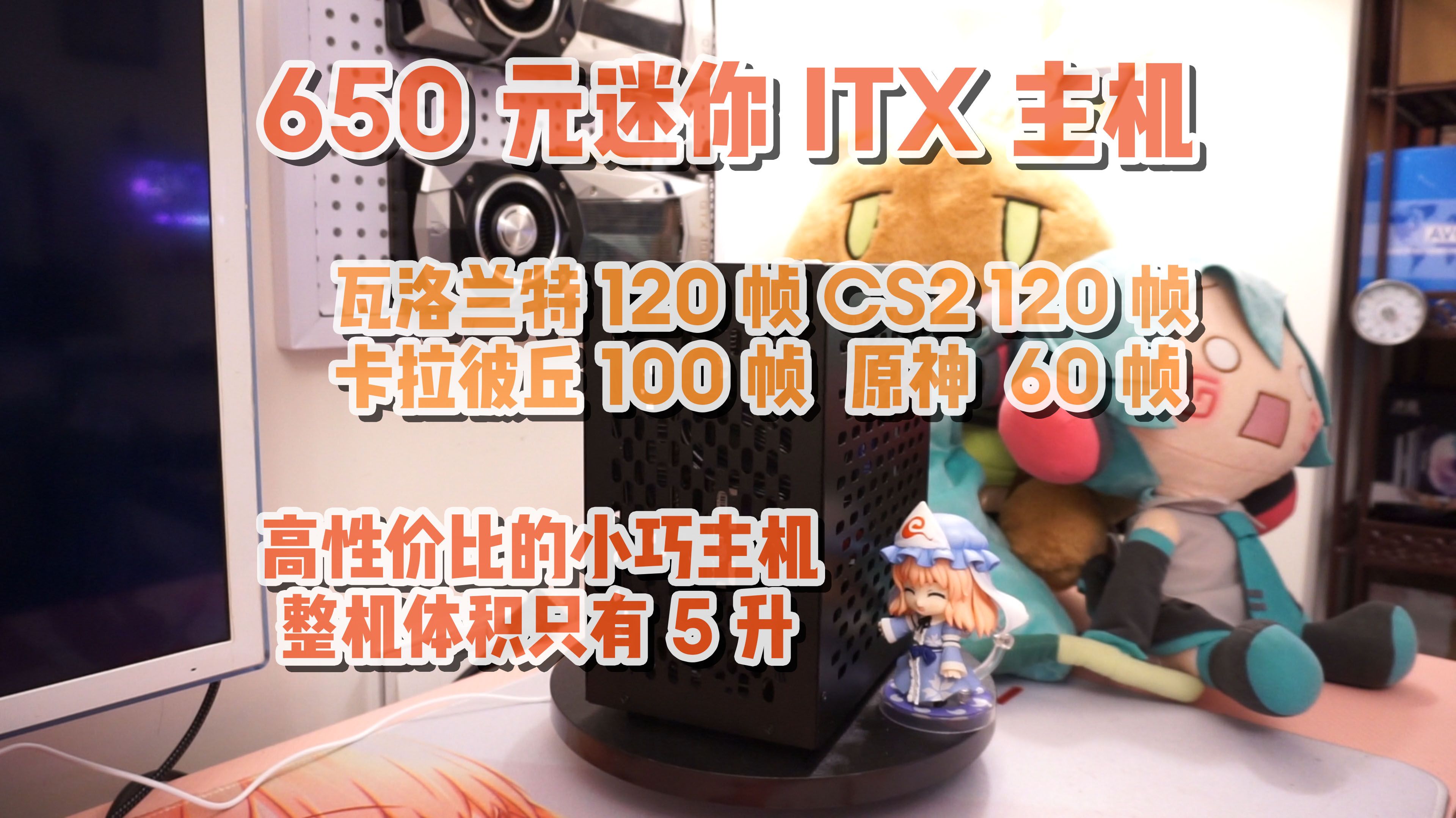 600元迷你ITX游戏主机!?保姆级装机教程手把手教你,拒绝小黄鱼,小白...