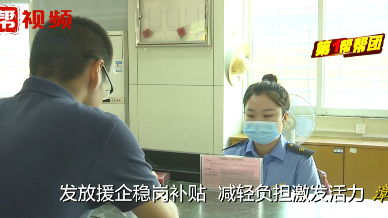 福建省各地发放援企稳岗补贴啦!这里已经有3万多名职工受益