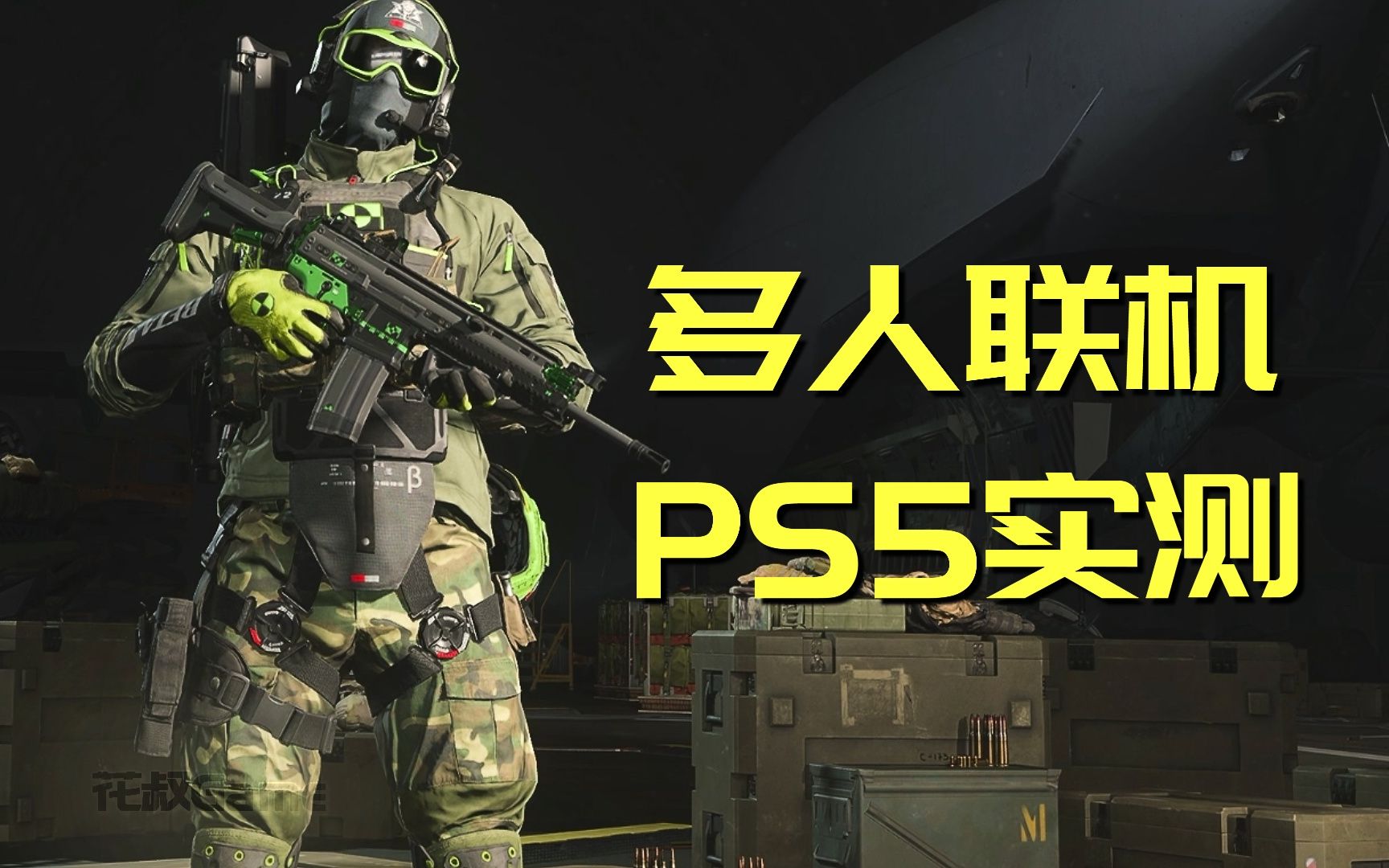 【COD19】多人联机PS5主机加速效果实测