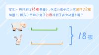 数学思维特训 小学3-4年级 第1集 和差问题之什么是和差问题