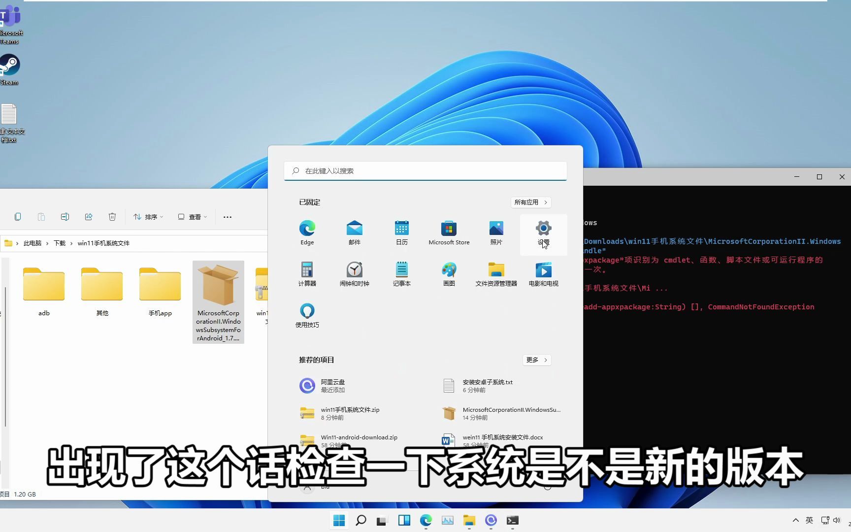win11安装安卓系统教学 加安装手机APP
