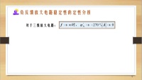 6.16负反馈放大电路稳定性分析