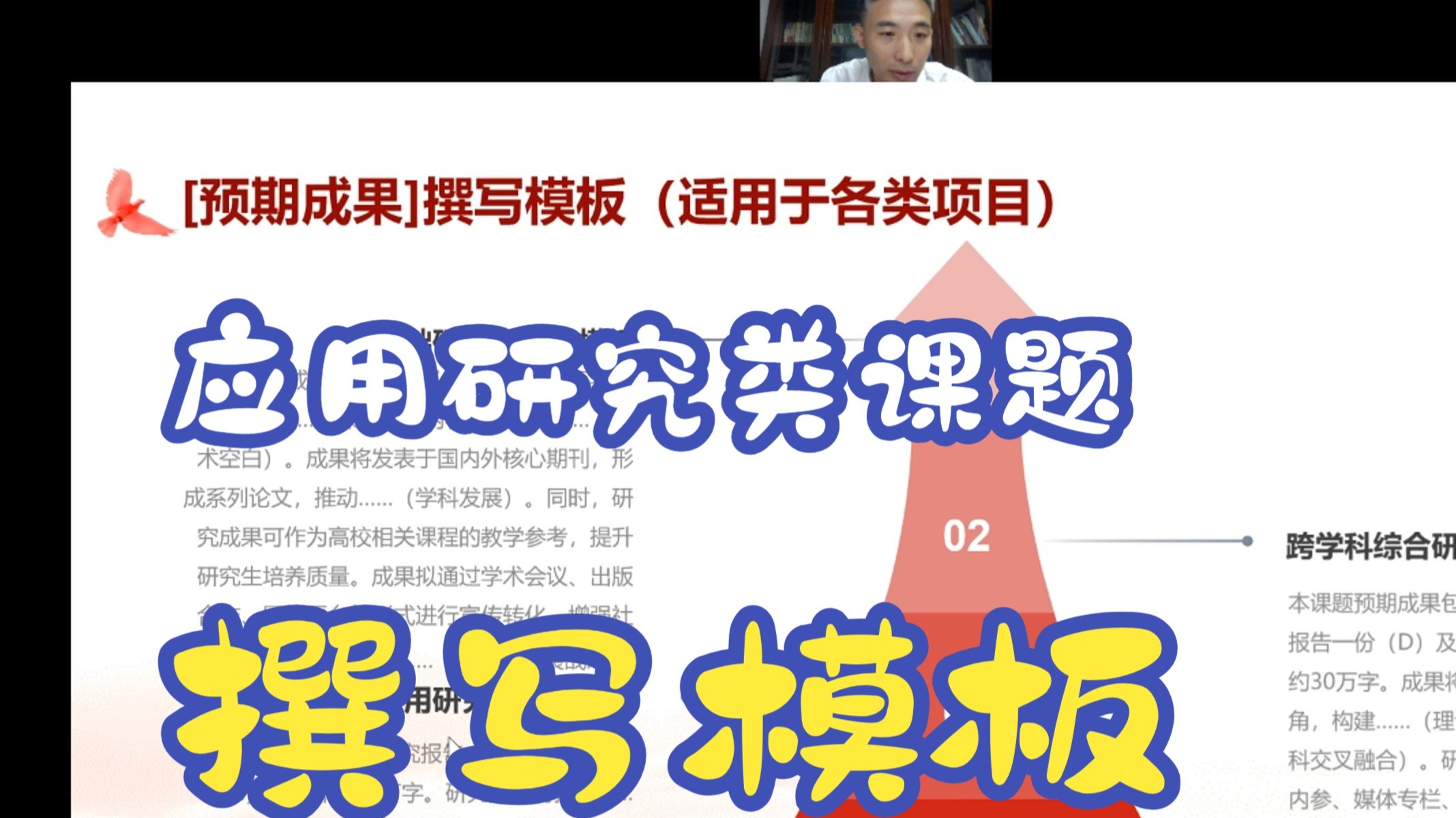 应用研究类项目预期成果撰写模板