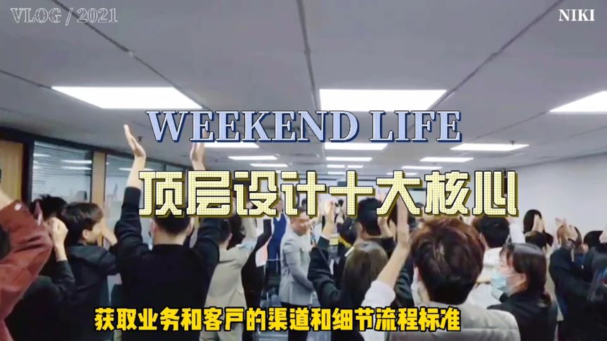 顶层设计的十大核心系统#企业管理