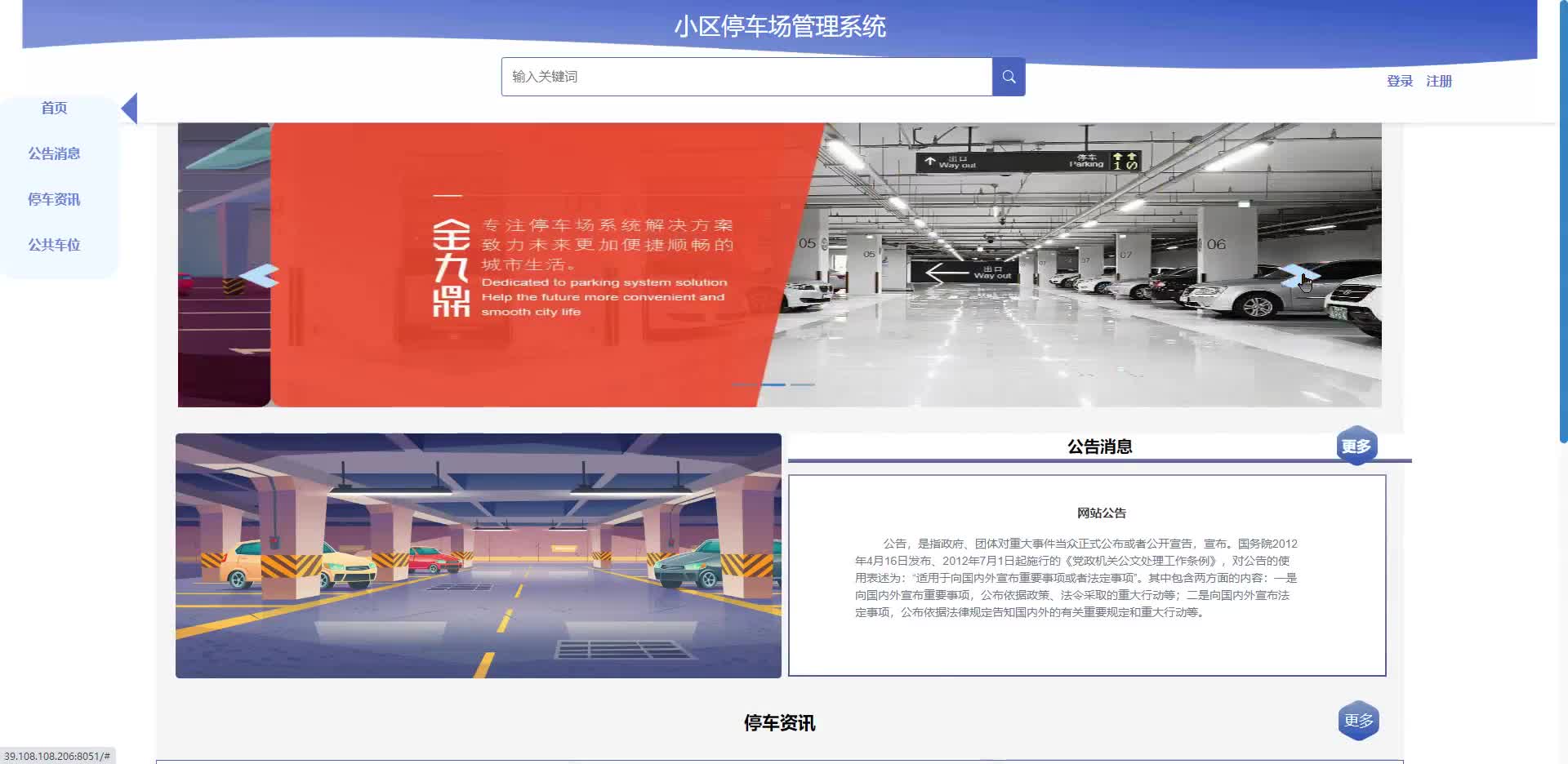 基于springboot+vue小区停车场管理系统