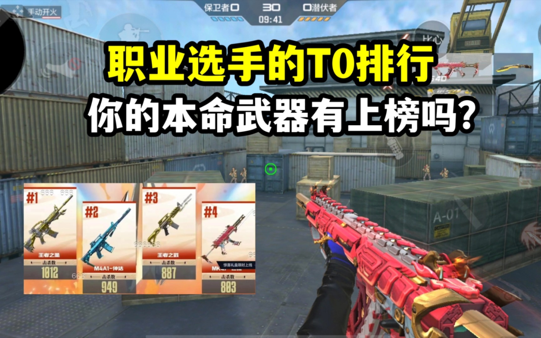 CF手游:职业选手的T0武器排行,你喜欢的武器有上榜不?