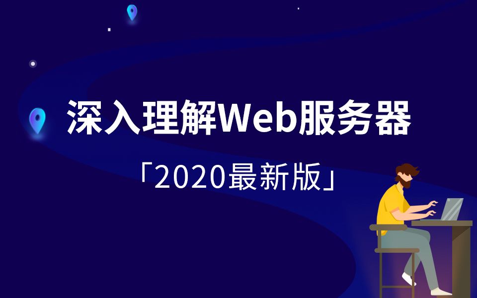 【千锋教育】 Web服务实战视频教程(由浅入深)