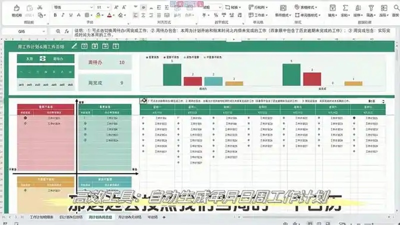 高效工具:自动生成年月日周工作计划