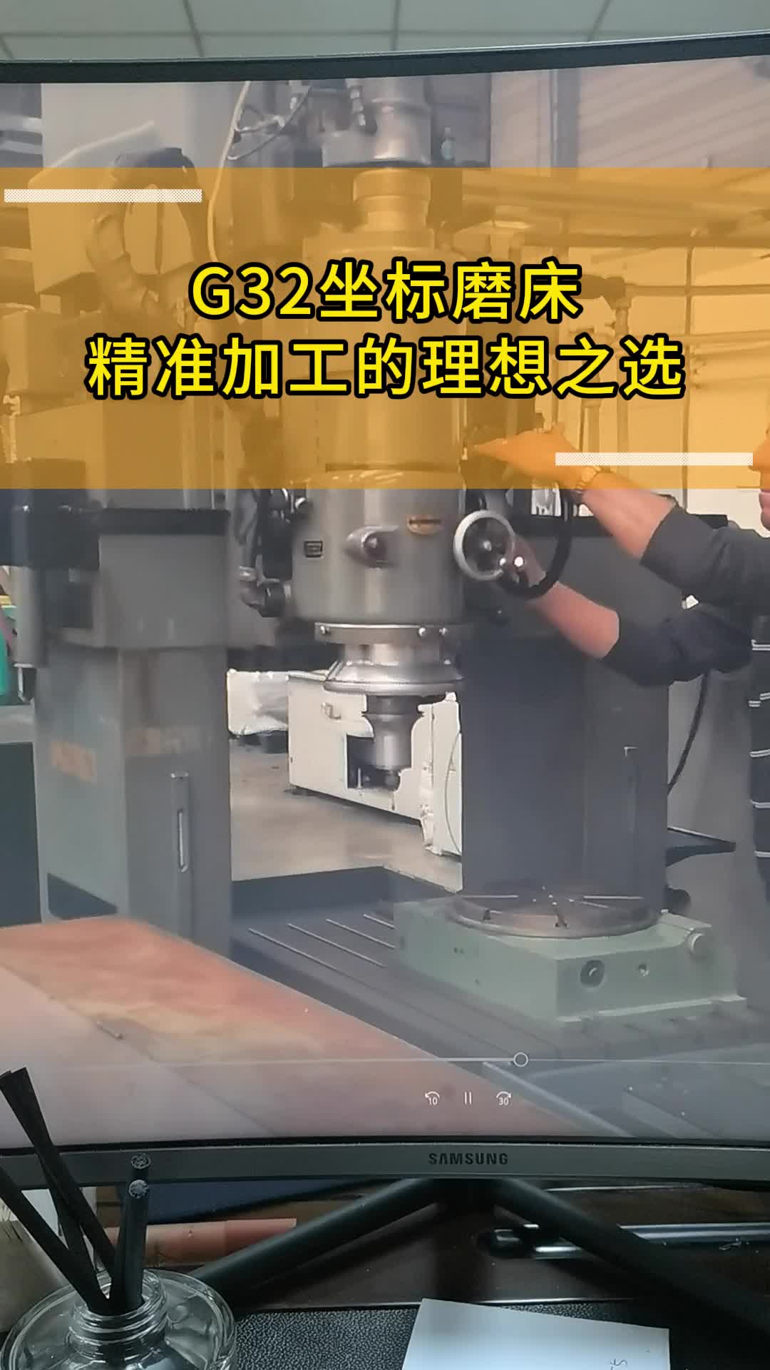 G32坐标磨床,精准加工的理想之选