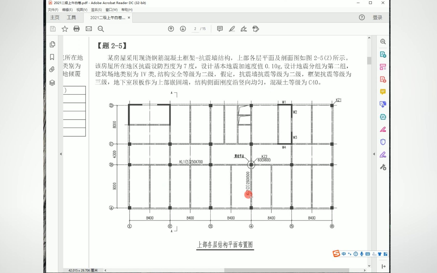 注册结构工程师,一、二级注册结构工程师专业考试,2021年二级考试...