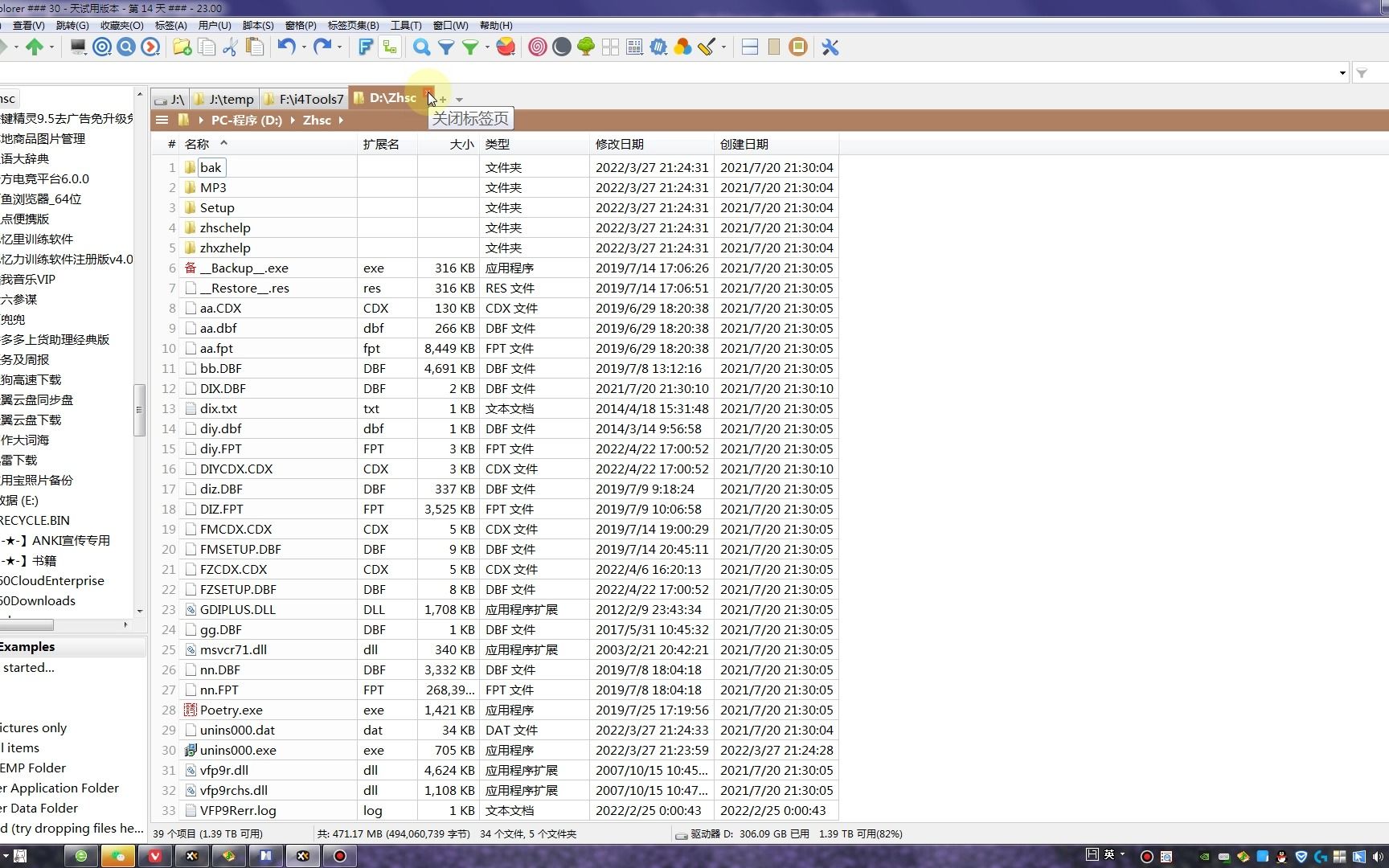 12 XYplorer基本操作 快速上手立时能用 标签页的锁定&批量关闭