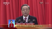 聚焦2018全国两会 第44集 全国政协十三届一次会议开幕会 俞正声作...