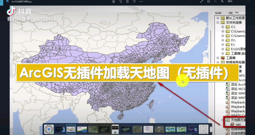 ArcGIS无插件加载无偏天地图