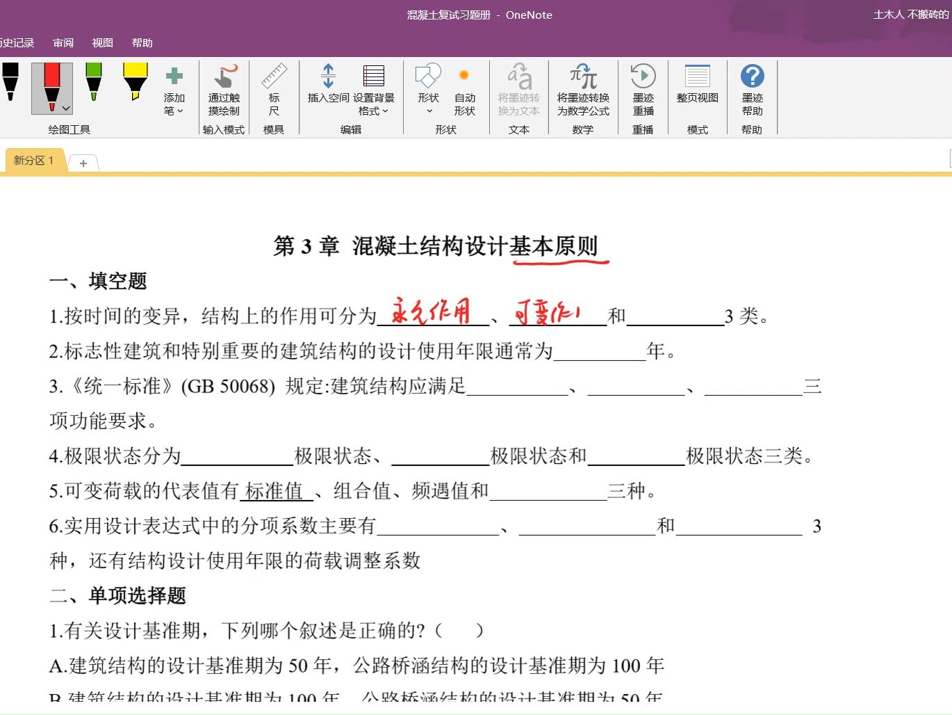 混凝土习题讲解3-第3章_混凝土结构设计基本原则