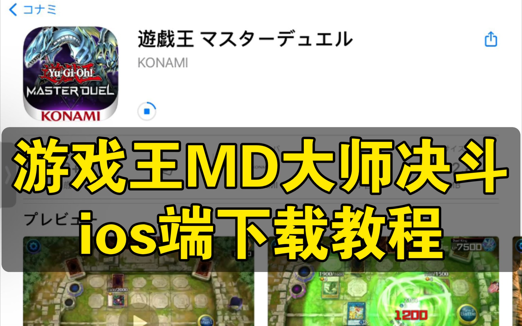 os苹果端下载教程!【游戏王MD大师决斗】_桌游棋牌热门视频