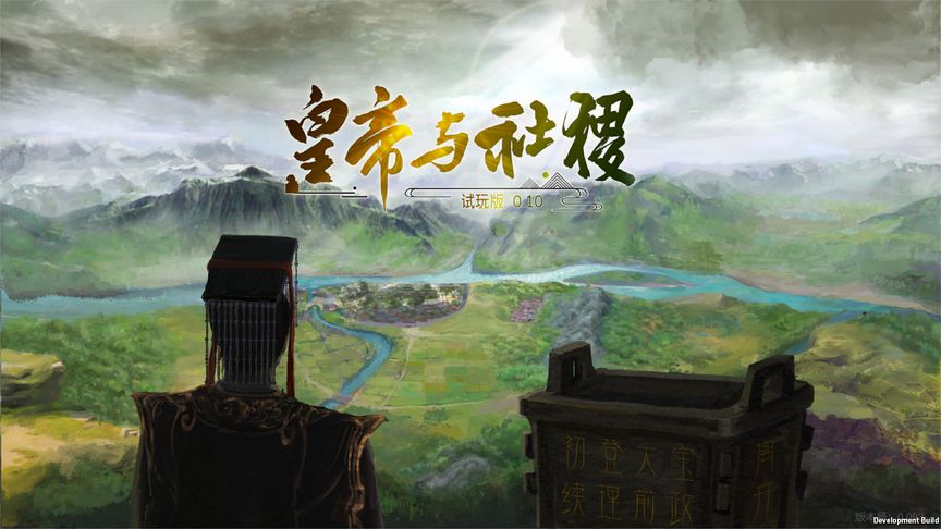 新版皇帝成长计划 后宫模式新玩法 我真没去过 皇帝与社稷01