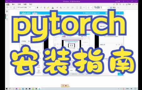 【深度学习】pytorch安装指南|torch、torchvision、python深度学习入门