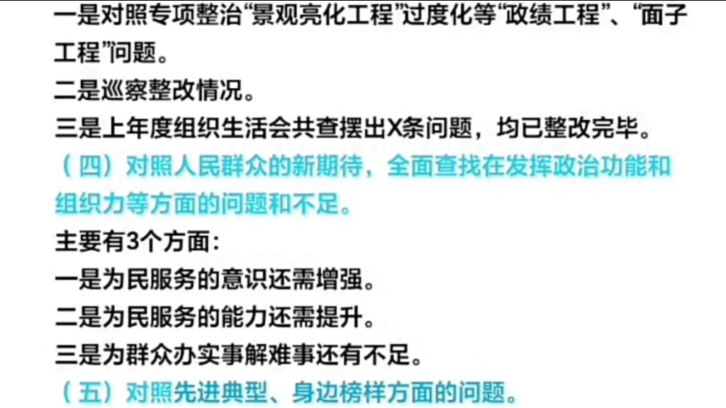 组织生活会对照检查材料