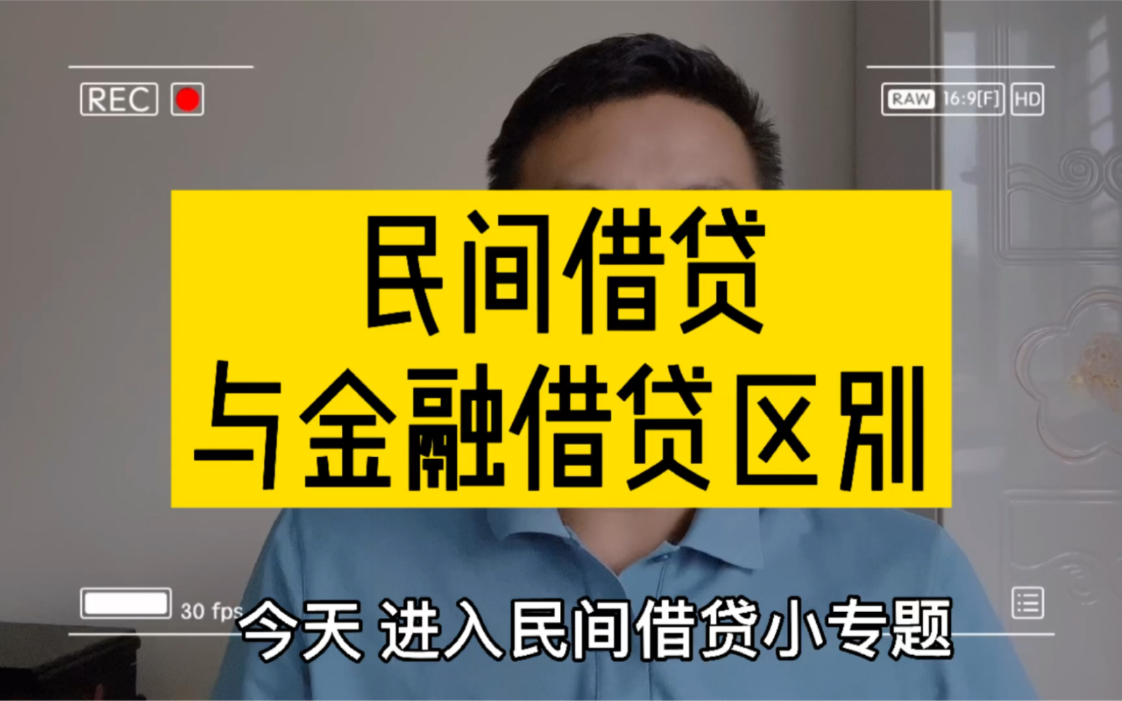 【民间借贷专题】民间借贷vs金融借贷?