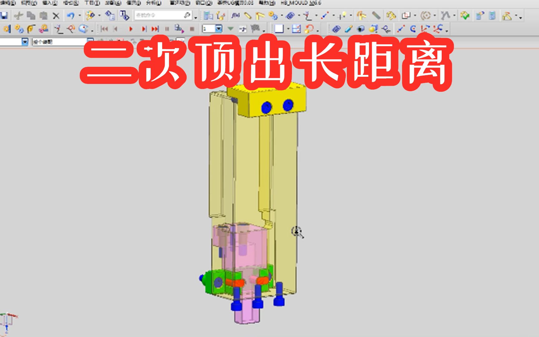 模具二次顶出且距离比较长,这款结构稳定可靠,网友:第一次见