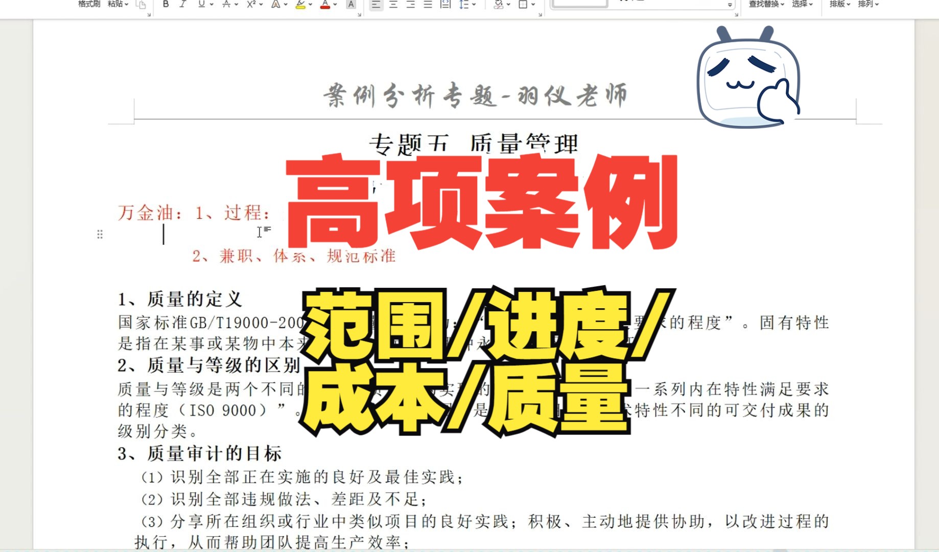 【最新版】高项案例分析-范围/进度/成本/质量