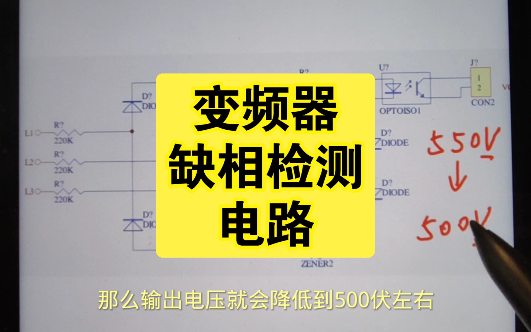 【变频器】缺相检测电路