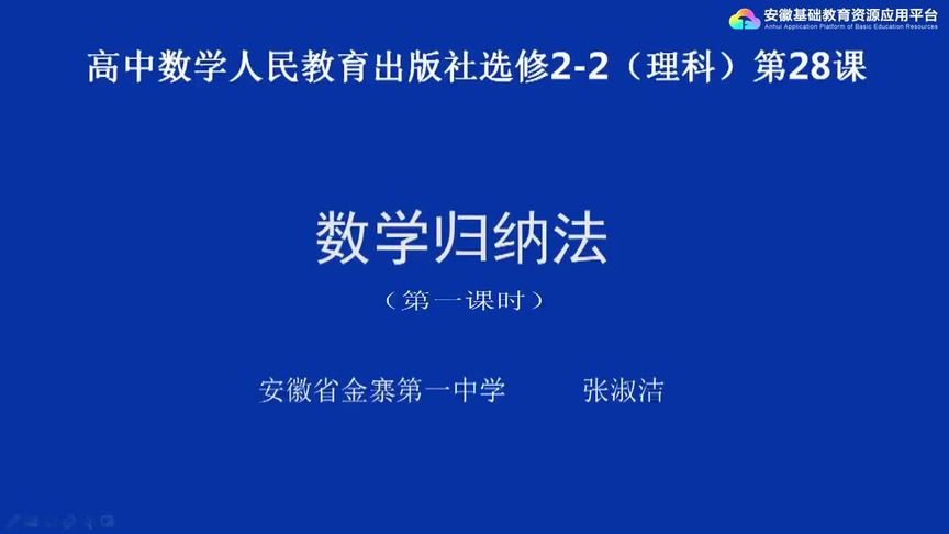 人教版高二数学选修2-2数学归纳法