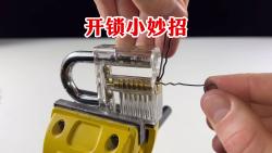 瞬间就能开锁的,分享几种应急开锁小妙招,太不可思议了