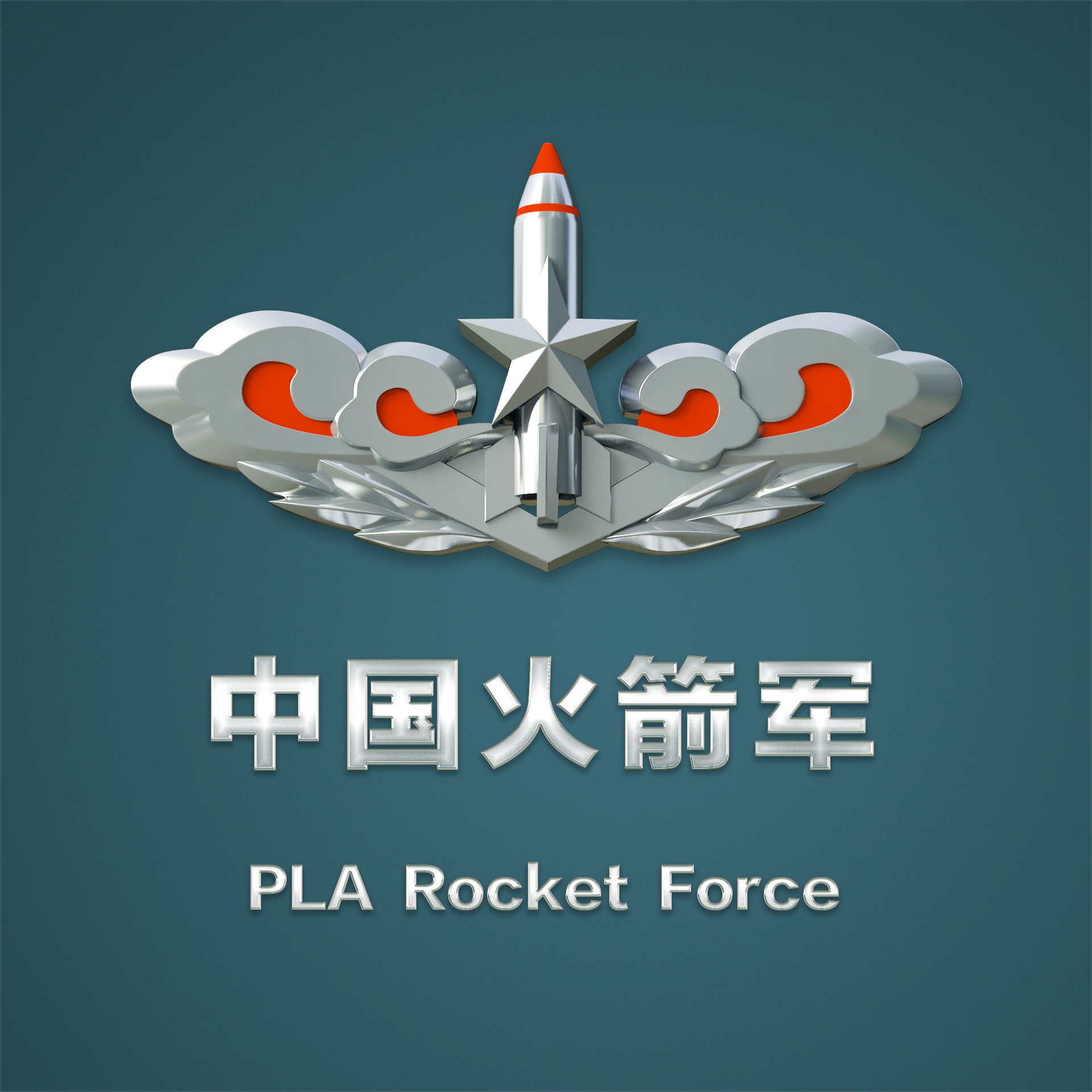 中国火箭军 